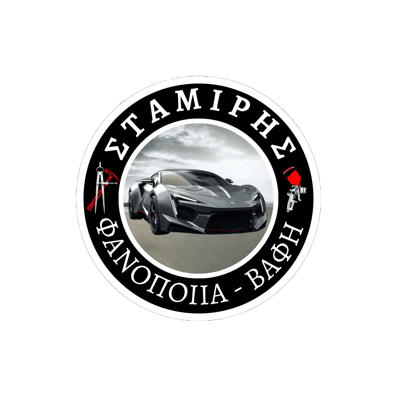 Φανοποιείο - Βαφείο Σταμίρης - Χαλάνδρι - Αθήνα